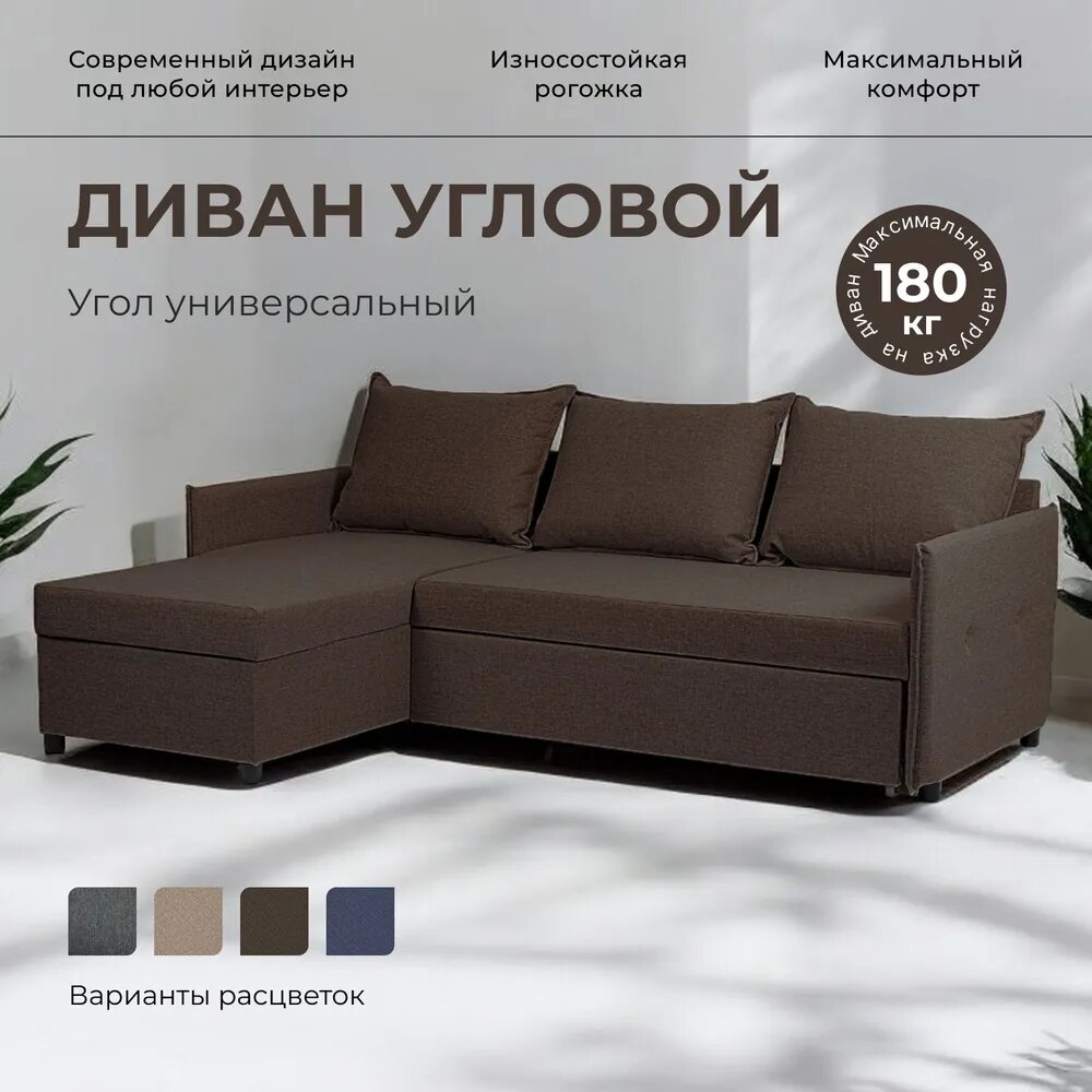 Угловой диван-кровать Марсель, кофейный, рогожка, с подлокотниками, дельфин, Диван 24