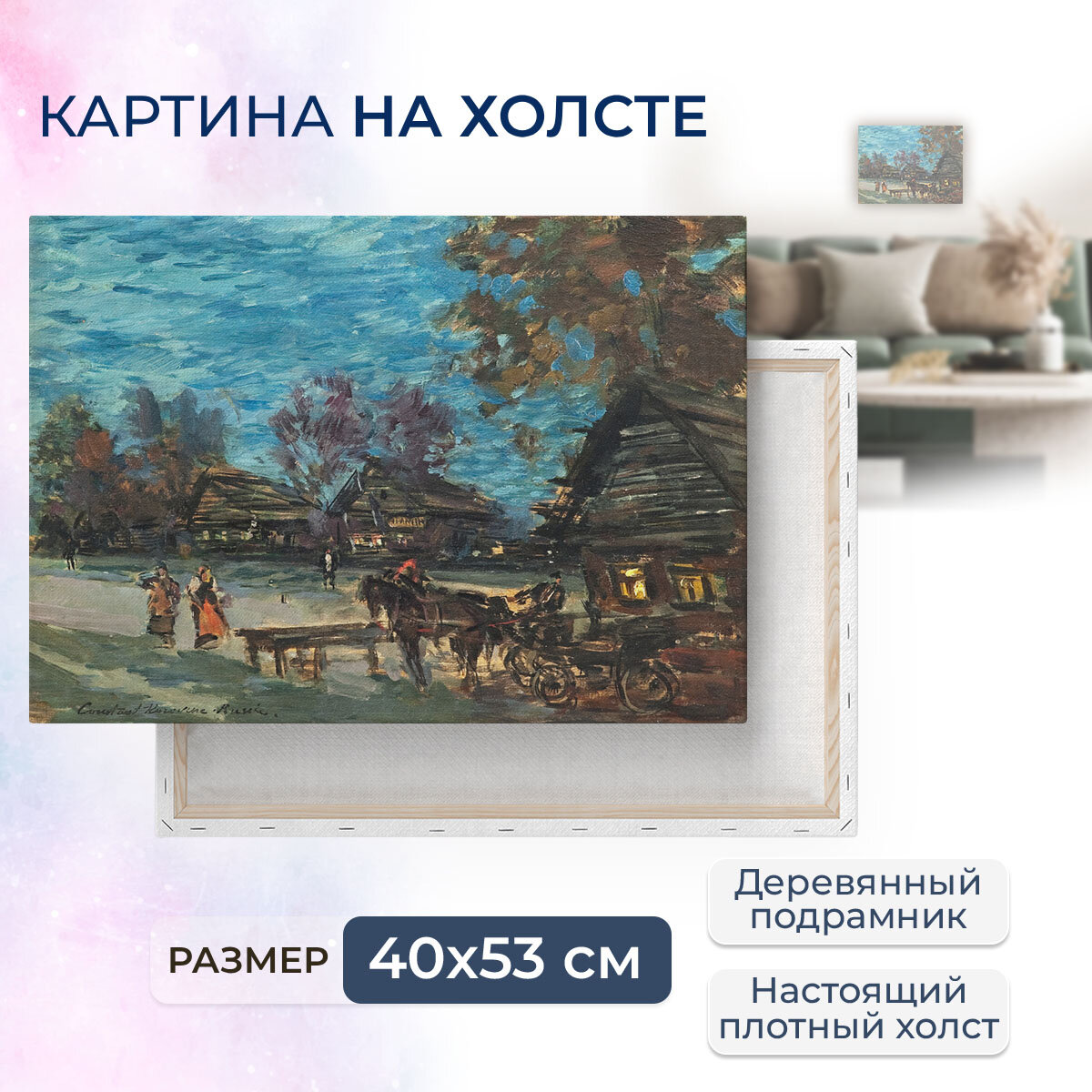 Картина на холсте с подрамником / Korovin Konstantin / Коровин Константин - Темный вечер