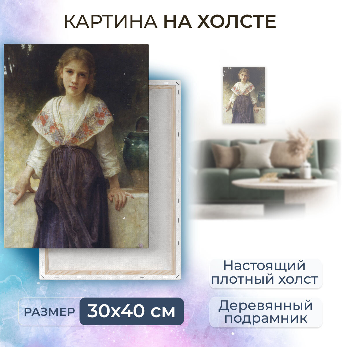 Картина на холсте с подрамником / Bouguereau William / Бугеро Вильям - Отдых