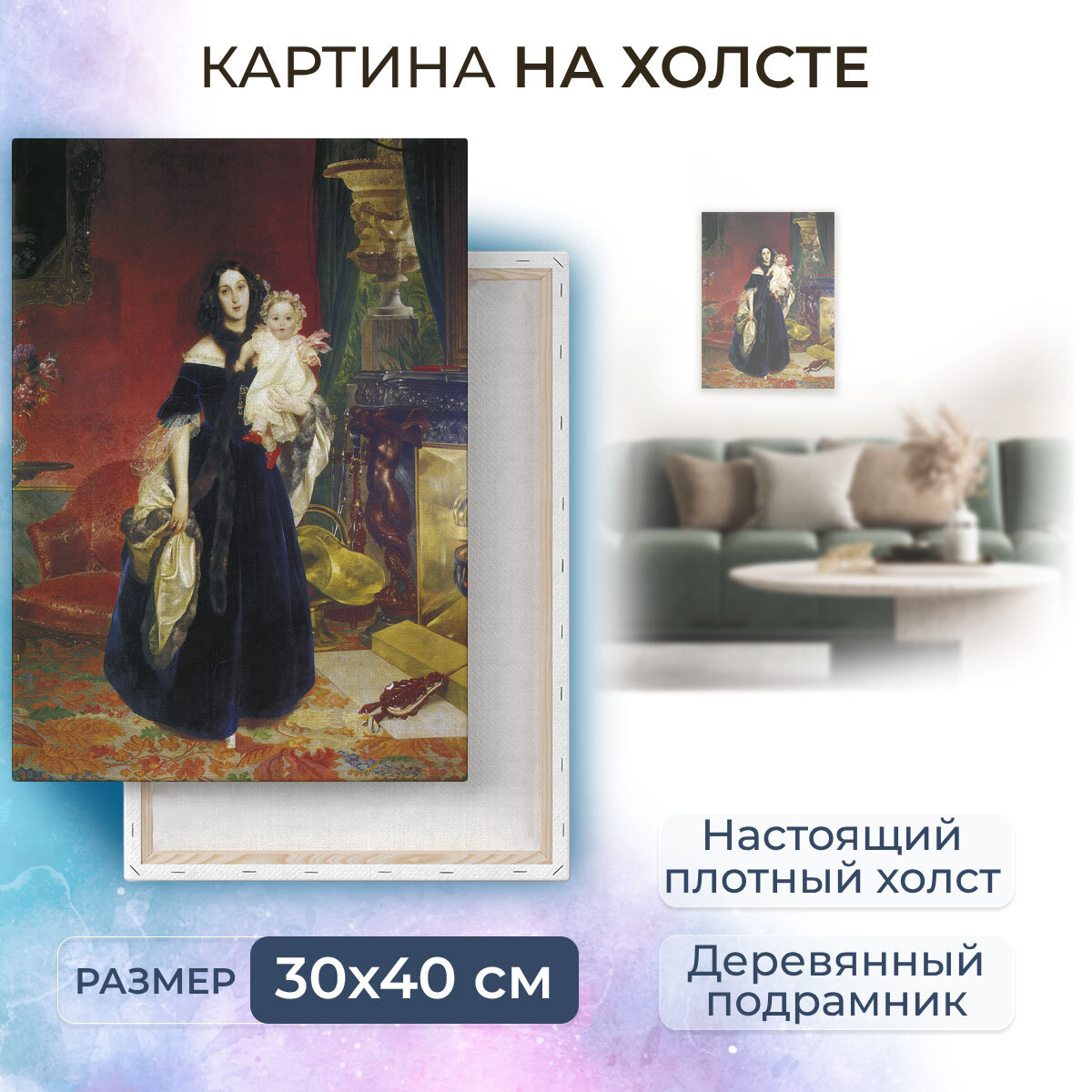 Картина на холсте с подрамником / Karl Bryullov / Брюллов Карл - Портрет Марии Аркадьевны Бек с дочерью, 1840