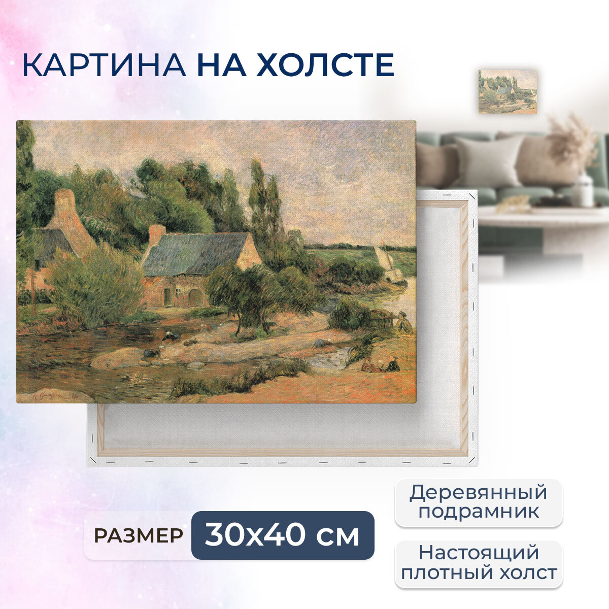 Картина на холсте с подрамником / Paul Gauguin / Гоген Поль - Прачки из Понт-Авена