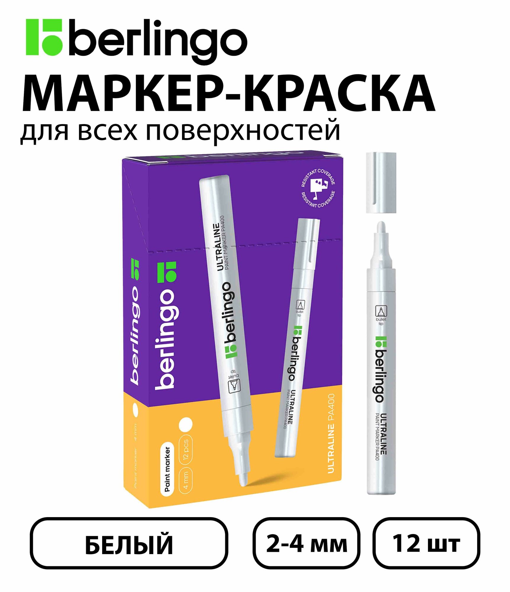 Набор 12 шт. - Маркер-краска Berlingo "Uniline PA400" белая, 2-4 мм, нитро-основа BMk_02100