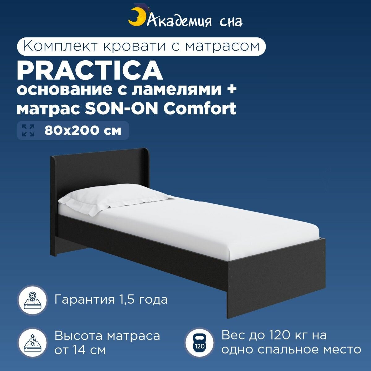 Кровать с матрасом 80x200 в комплекте, Practica с ортопедическим основанием, Черный