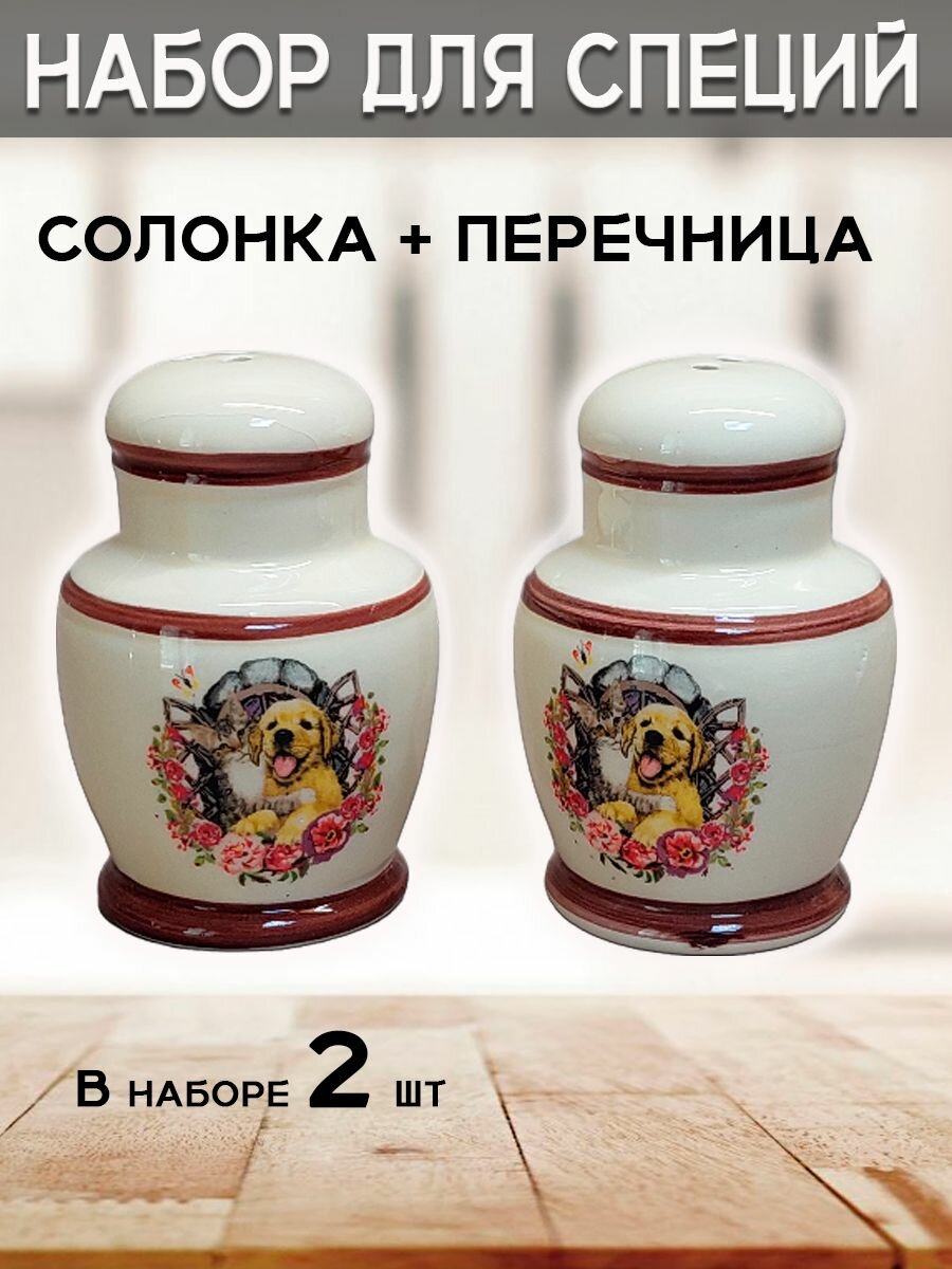 Набор для специй, солонка и перечница Кот и щенок