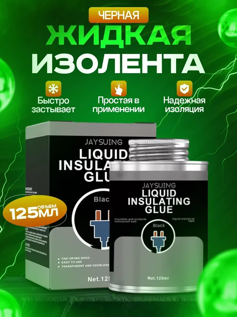 Изолента жидкая