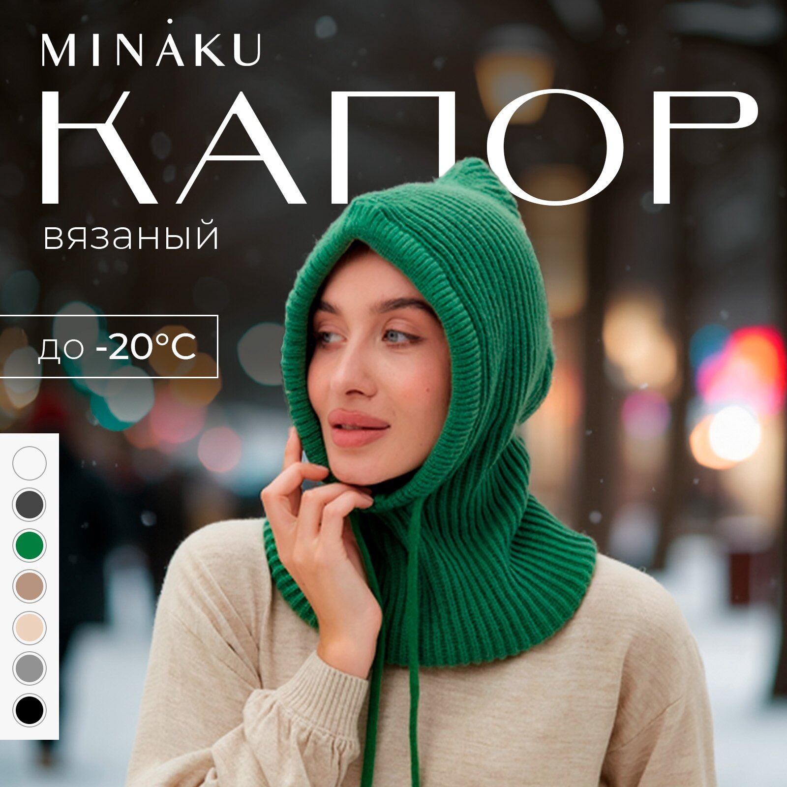 Капор MINAKU: Hello, winter! для женщин