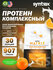 Комплексный протеин SYNTRAX Matrix 2 lbs 907 г, Апельсиновый крем