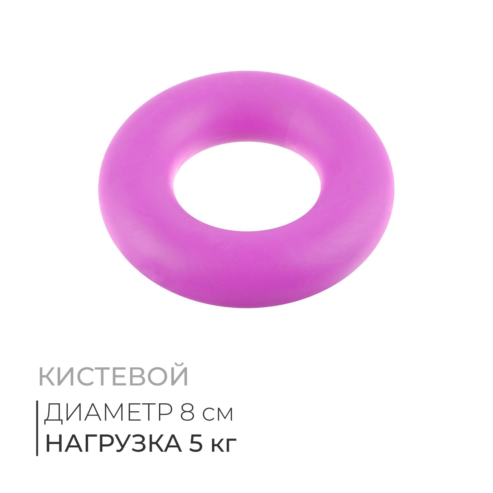 Эспандер кистевой "Fortius", размер 8 см, нагрузка 5 кг, фиолетовый