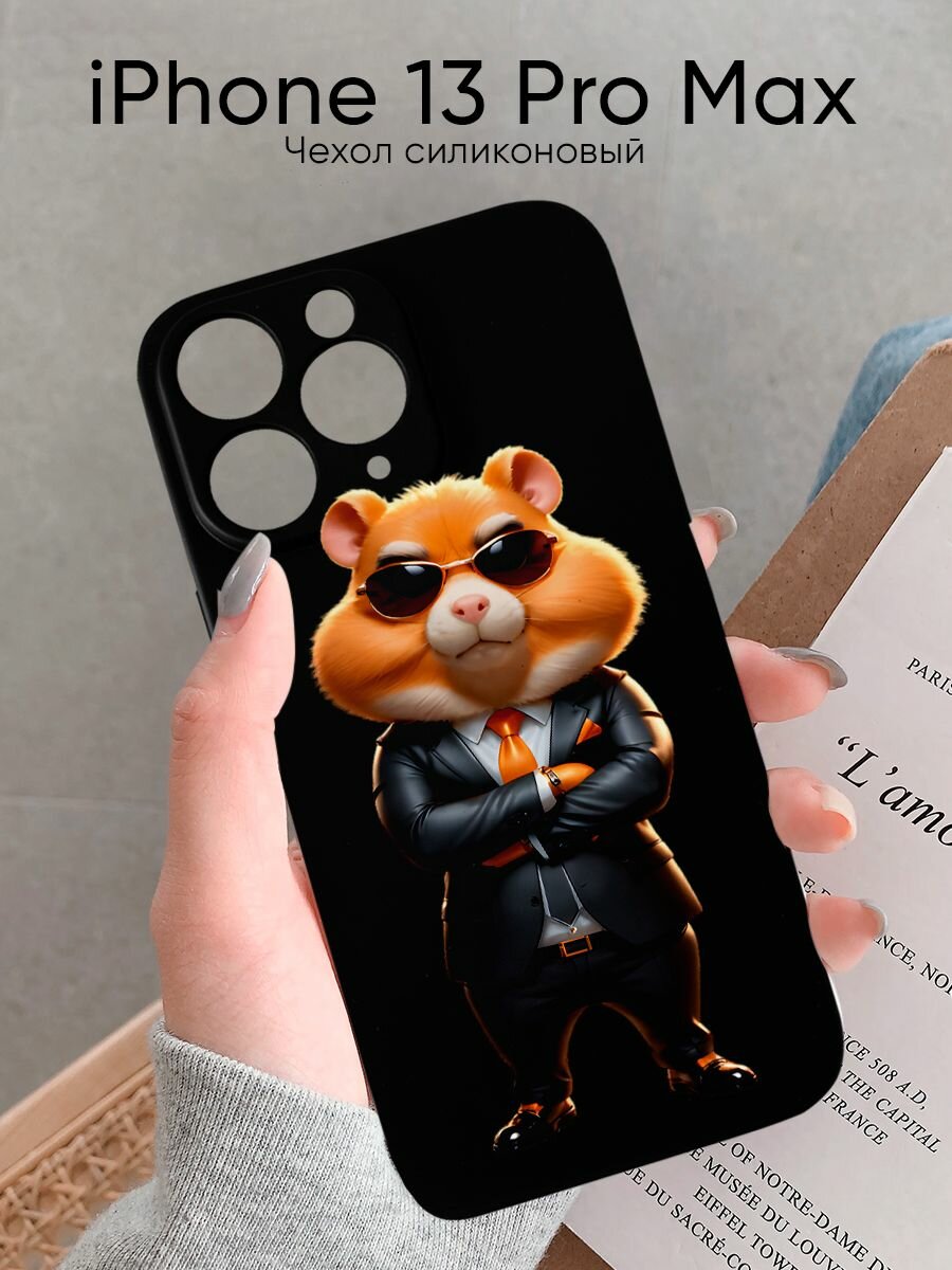 Бампер на iPhone 13 pro max hamster combat хомяк в костюме