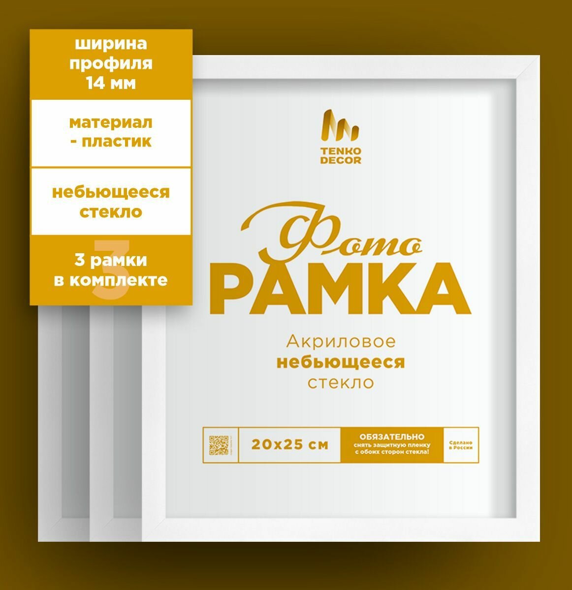 Фоторамки 20х25 белая, 20 х 25 см, 3 шт. / Рамка для фото 20 х 25 см, фоторамки в детскую комнату, набор фоторамок на стену, квадратные фоторамки, большие фоторамки, фоторамки 20*25, рамка 20 на 25. Tenko Decor.