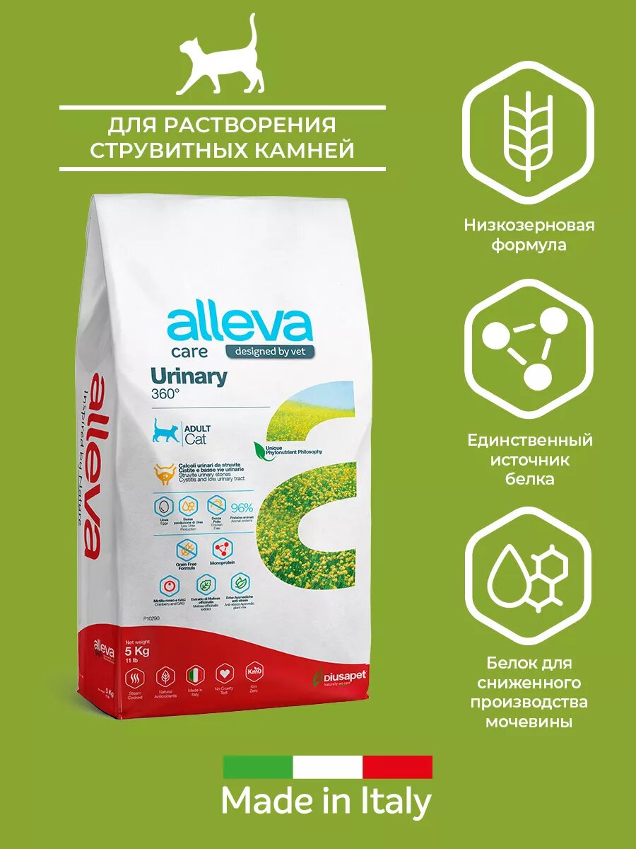 Alleva Care Cat Adult Urinary 360 сухой диетический корм для взрослых кошек при заболевании мочевыводящих путей (струвиты) - 5 кг