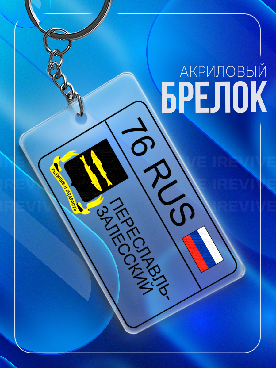Брелок
