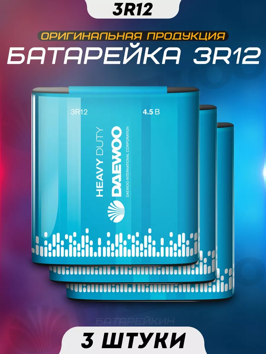 Батарейка солевая 3R12 4.5v