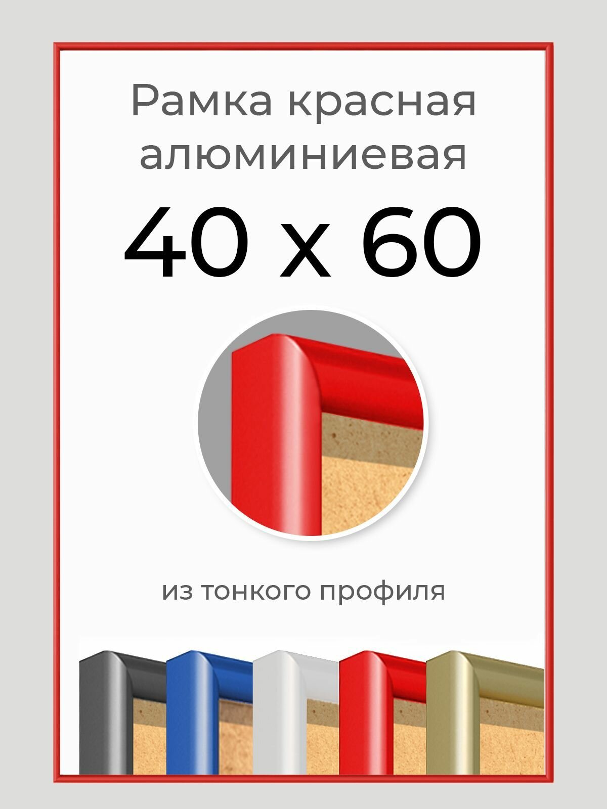 Рамка "Красная алюминиевая рамка 40х60" для пазла, вышивки, алмазной мозаики, фото, постера