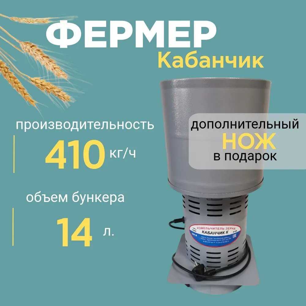 Зернодробилка Фермер "Кабанчик" круглая 410 кг/ч + запасной НОЖ
