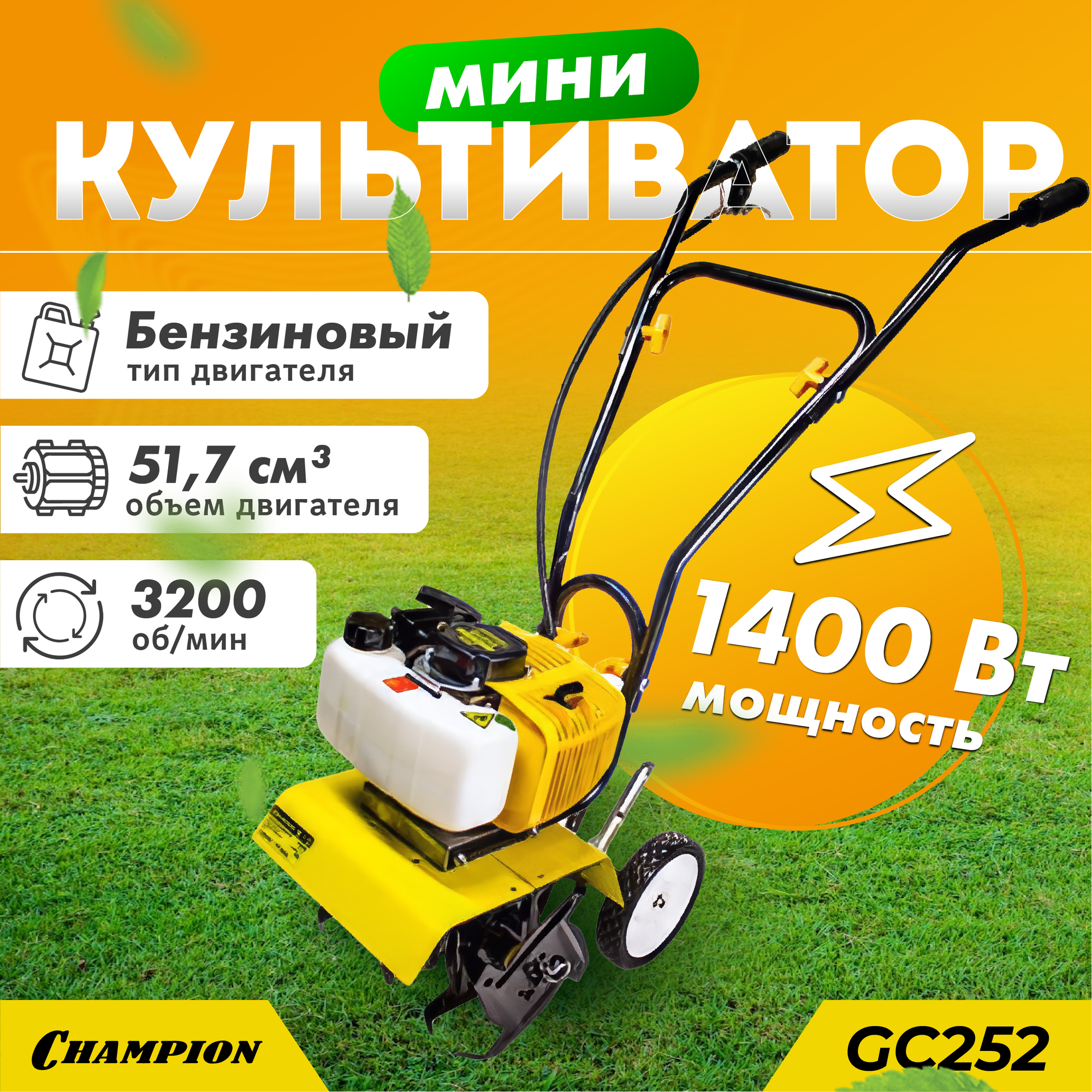 Культиватор бензиновый CHAMPION GC252, 1.9 л. с.