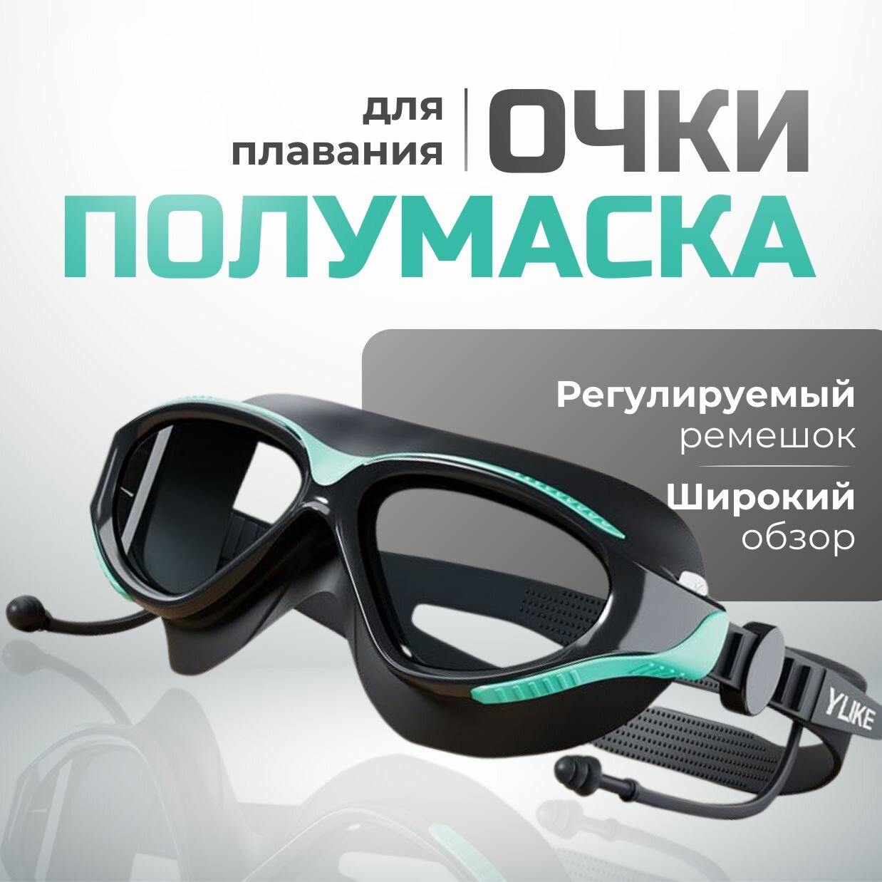 Очки полумаска подводные для плавания взрослые с берушами и футляром черные Hubo Sport