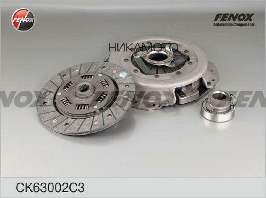 FENOX CK63002C3 Сцепление компл. ВАЗ 2101-2107 корзина старого образца с направляющей