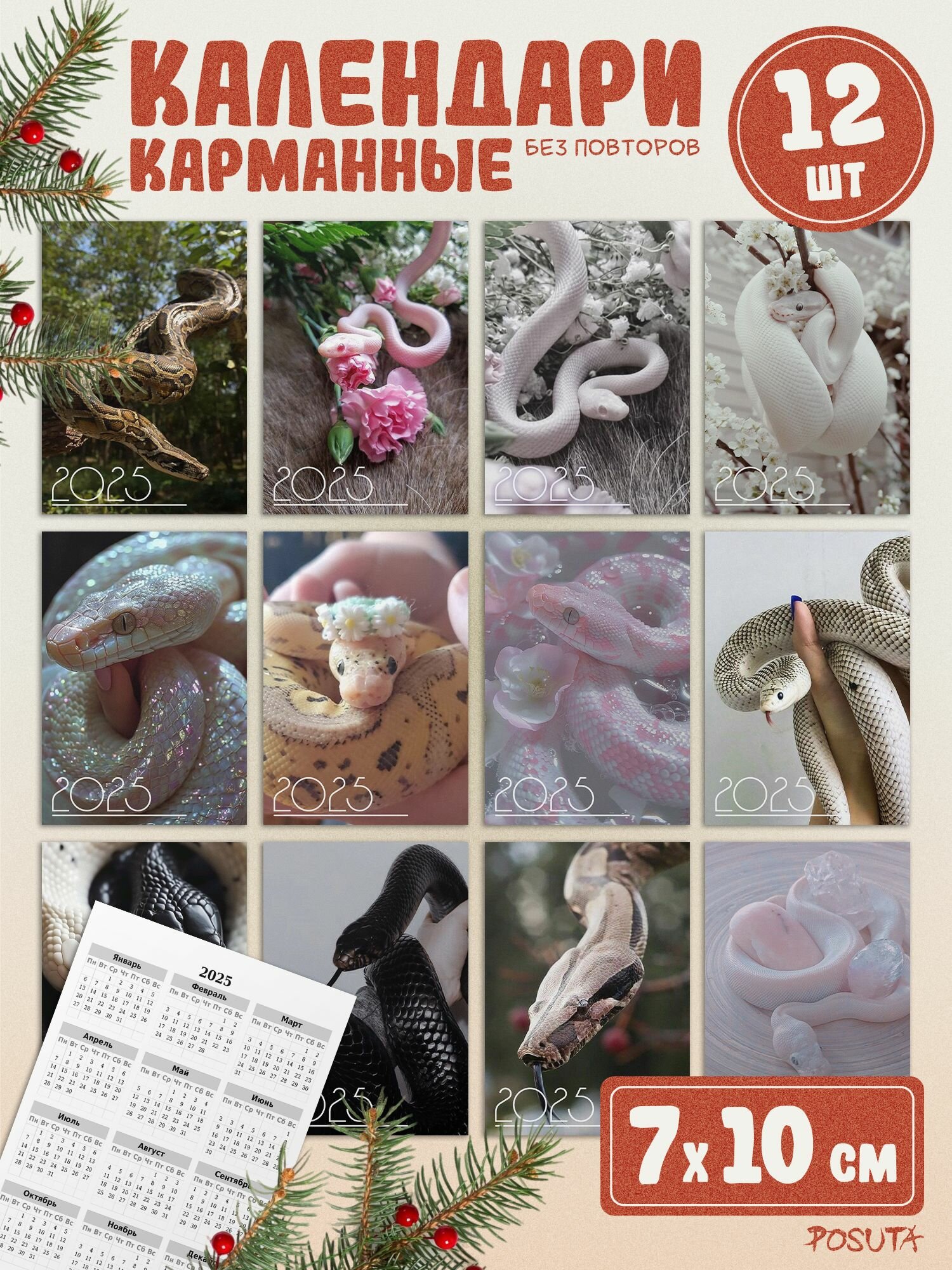Календарики карманные змея символ года 2025 мини