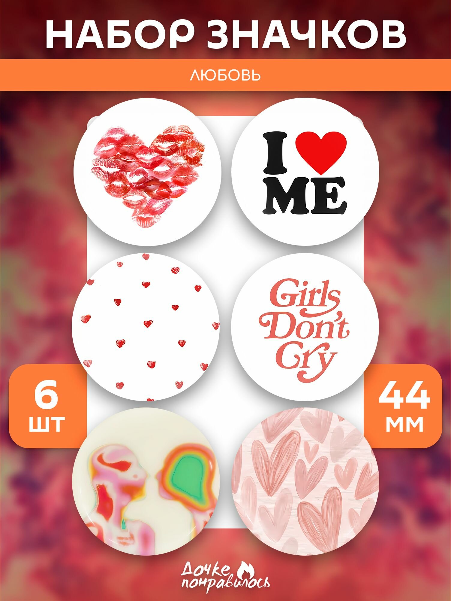 Набор значков