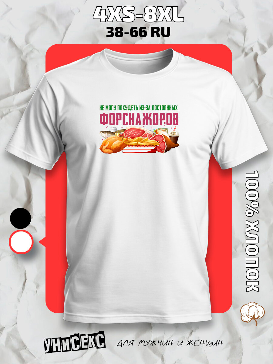 Футболка с принтом похудеть мясо рыба