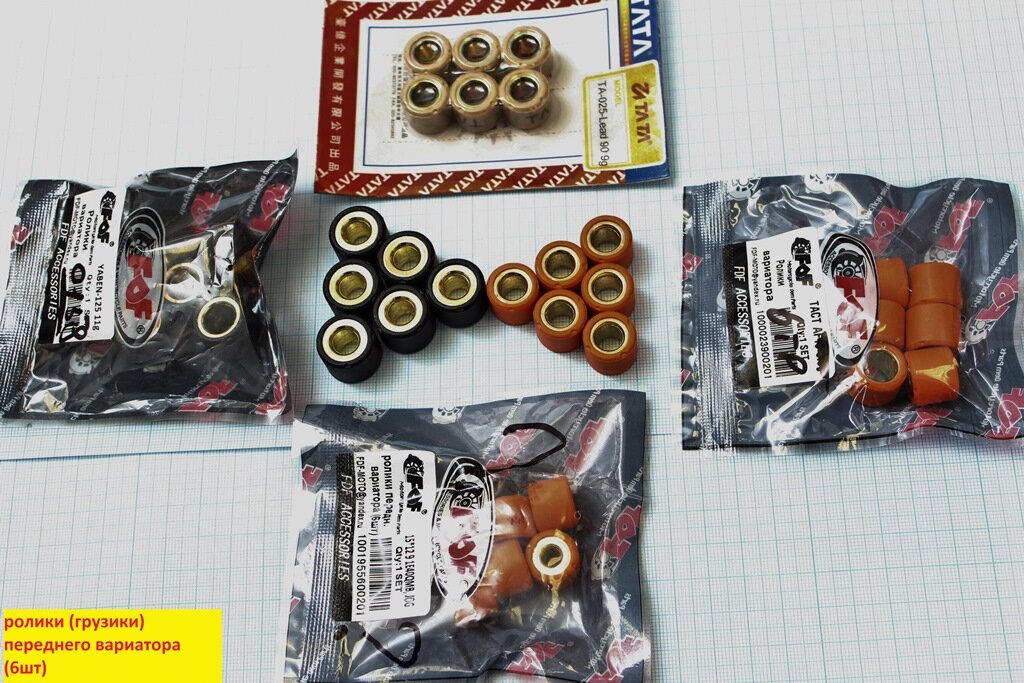 Грузики вариатора (6шт) 18*14 14 гр. 152QMI, 157QMJ, ATV150 16101248-14GR