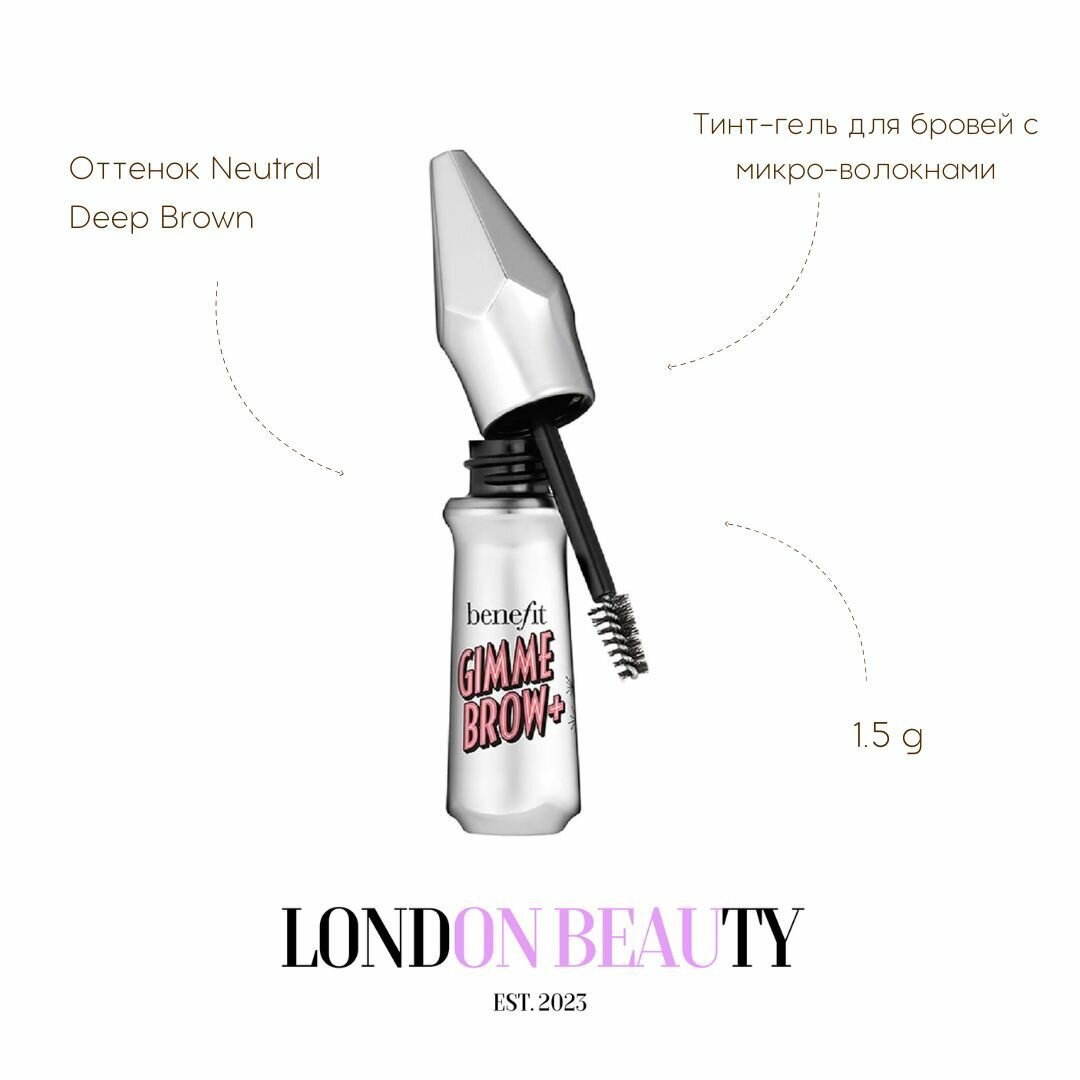 Benefit Гель для бровей Gimme Brow+ Gel 1.5 г (оттенок 4.5 Neutral deep Brown)