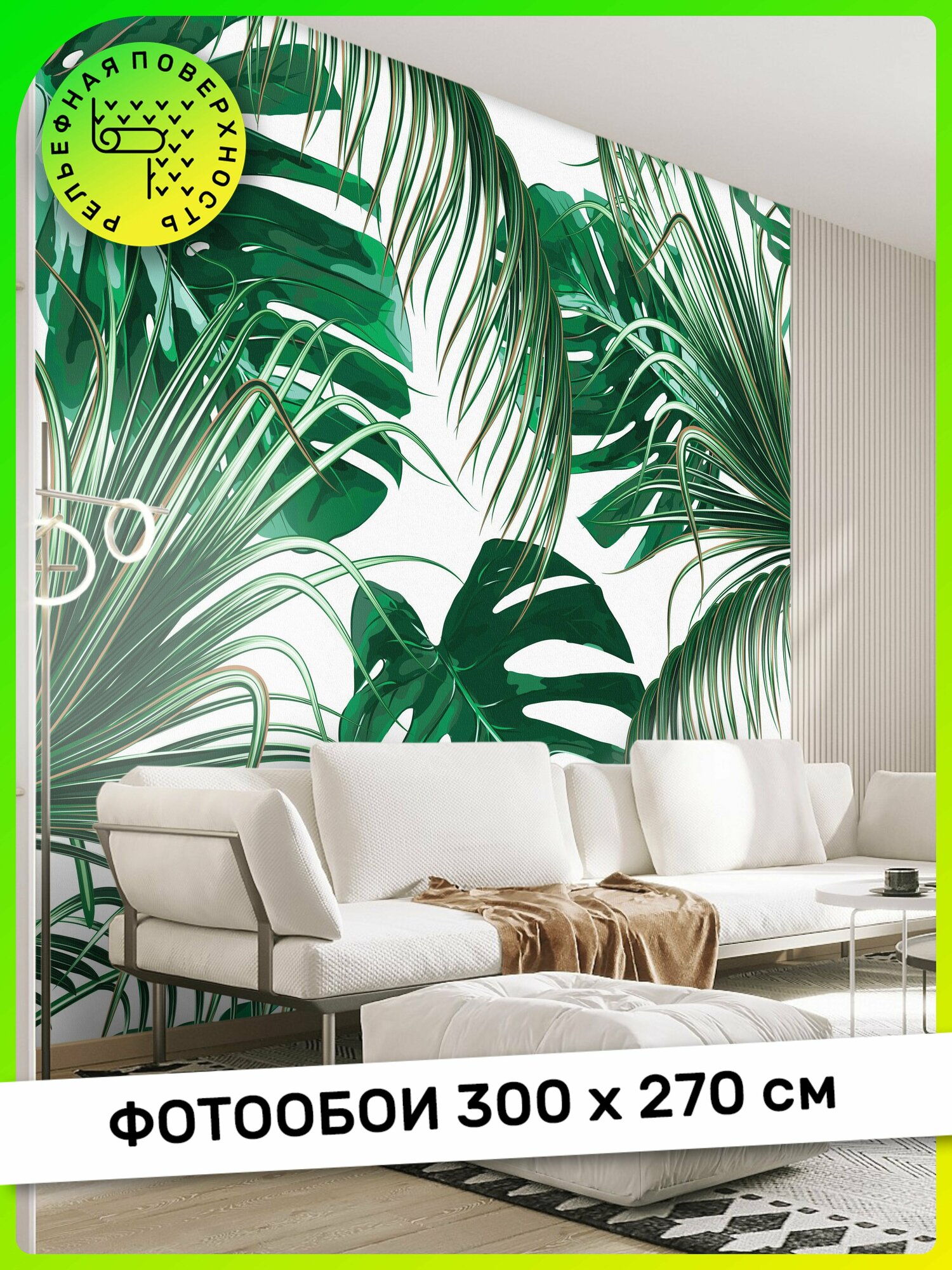 Фотообои, обои Листья графические зеленые, на стену, в зал, гостиную, спальню, на кухню, 300 см x 270 см