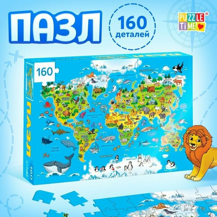 Пазл "Животные нашей планеты", классическая развивающая головоломка для детей, паззл из 160 элементов