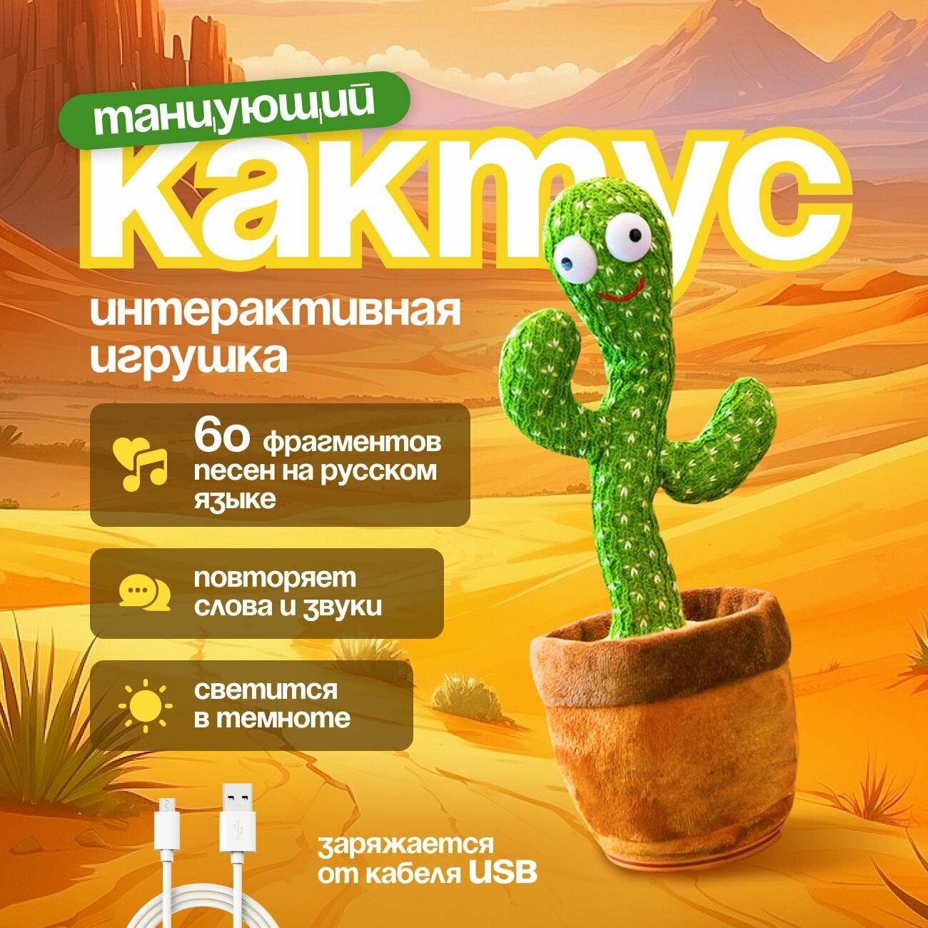 Интерактивная игрушка