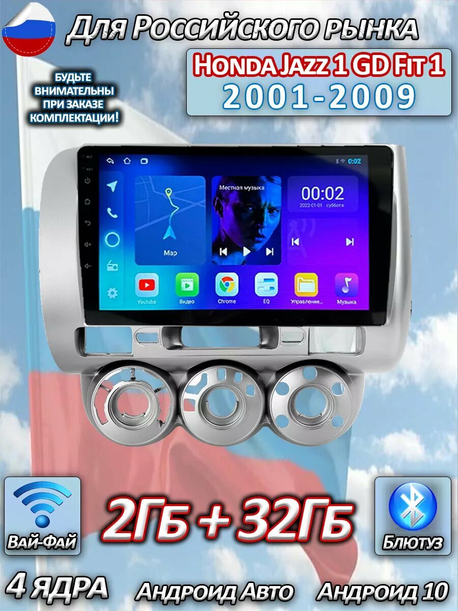 Магнитола ProMusic Lite для Honda Jazz 1 GD 2001-2009 2/32Gb, Bluetooth, FM/AM, GPS
