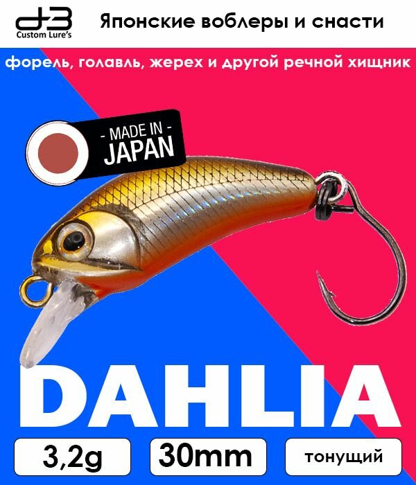 Воблер D-3 CUSTOM DAHLIA 30SS 3.2g цвет 09