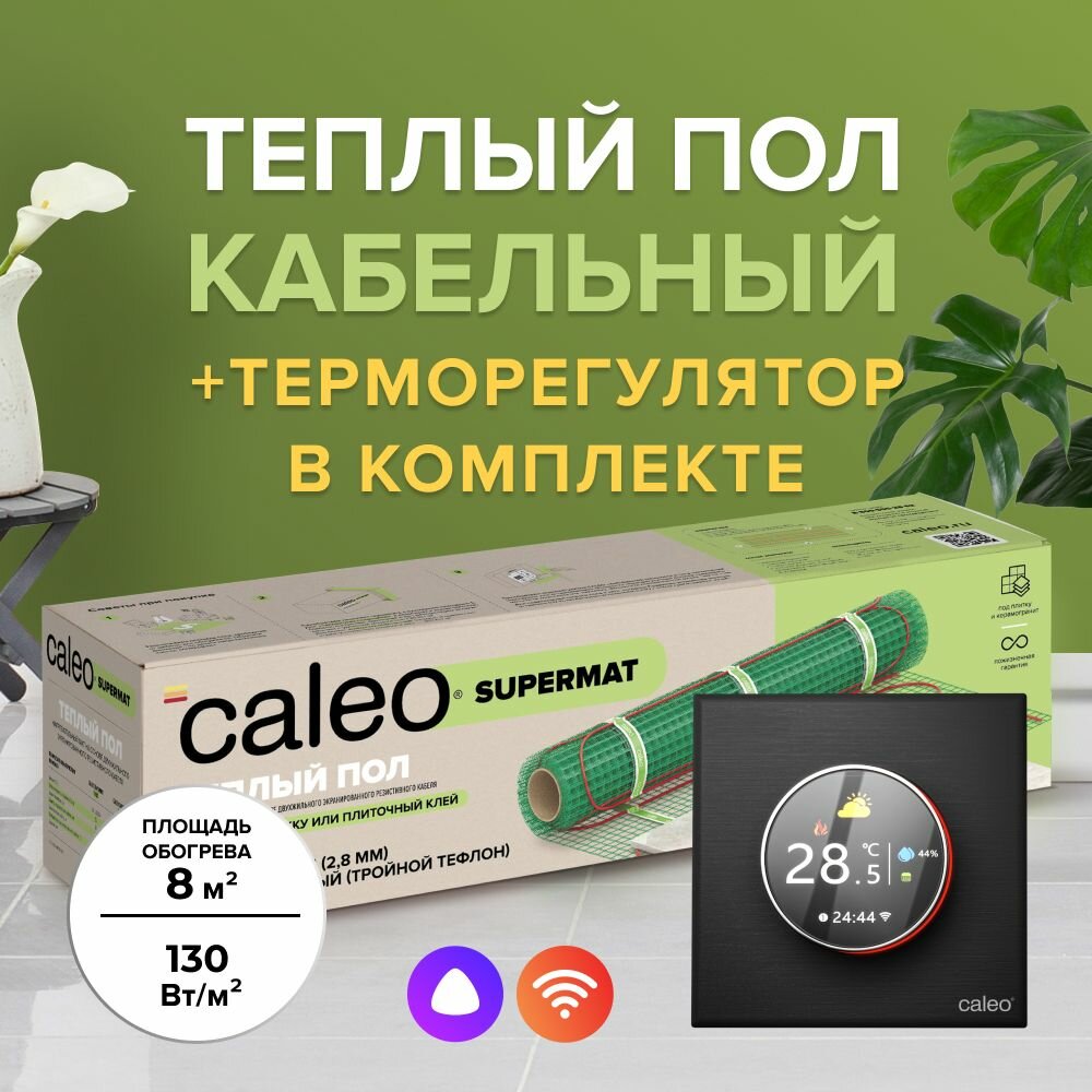 Комплект теплого пола CALEO SUPERMAT 130-0,5-8,0 + Терморегулятор CALEO C938 WIFI (черный)