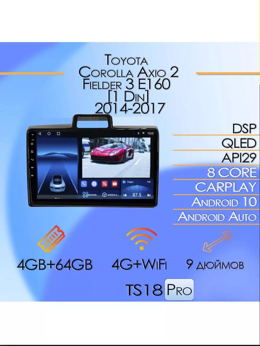 Магнитола TS18PROToyotaCorollaAxio2 Fielder3E160 12–21 4+64