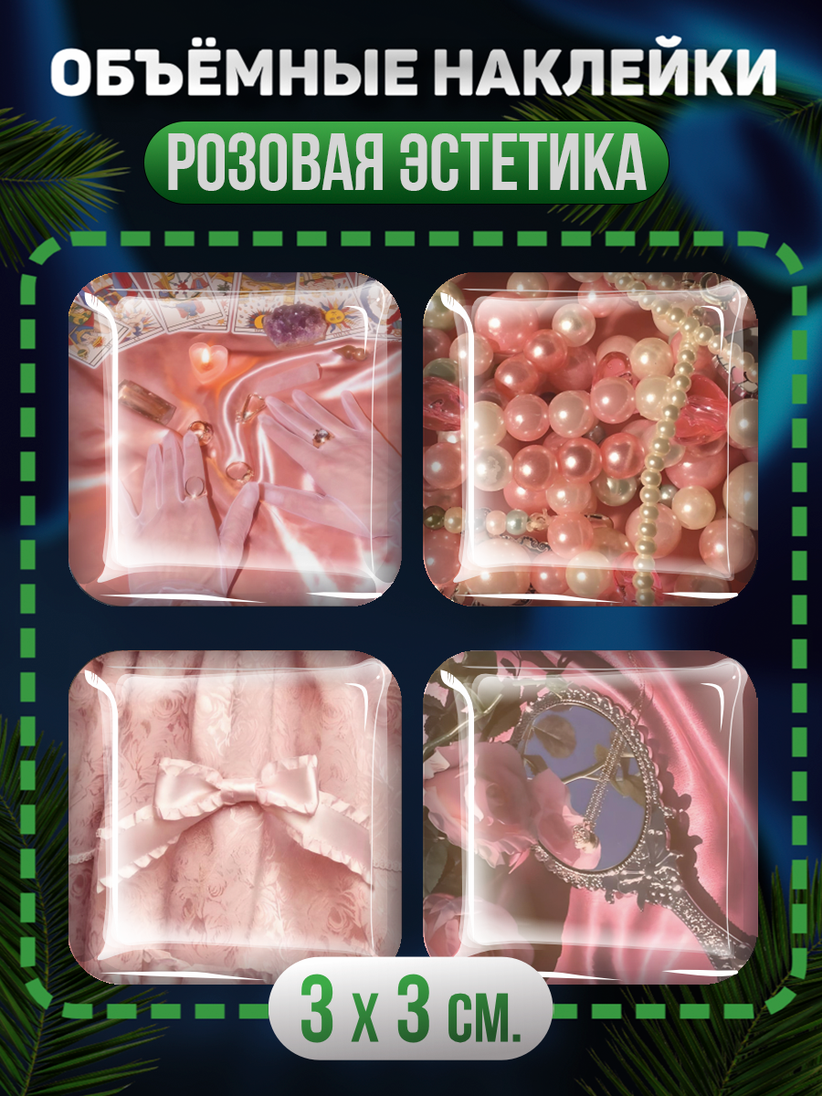 Наклейки на телефон 3D стикеры рококо