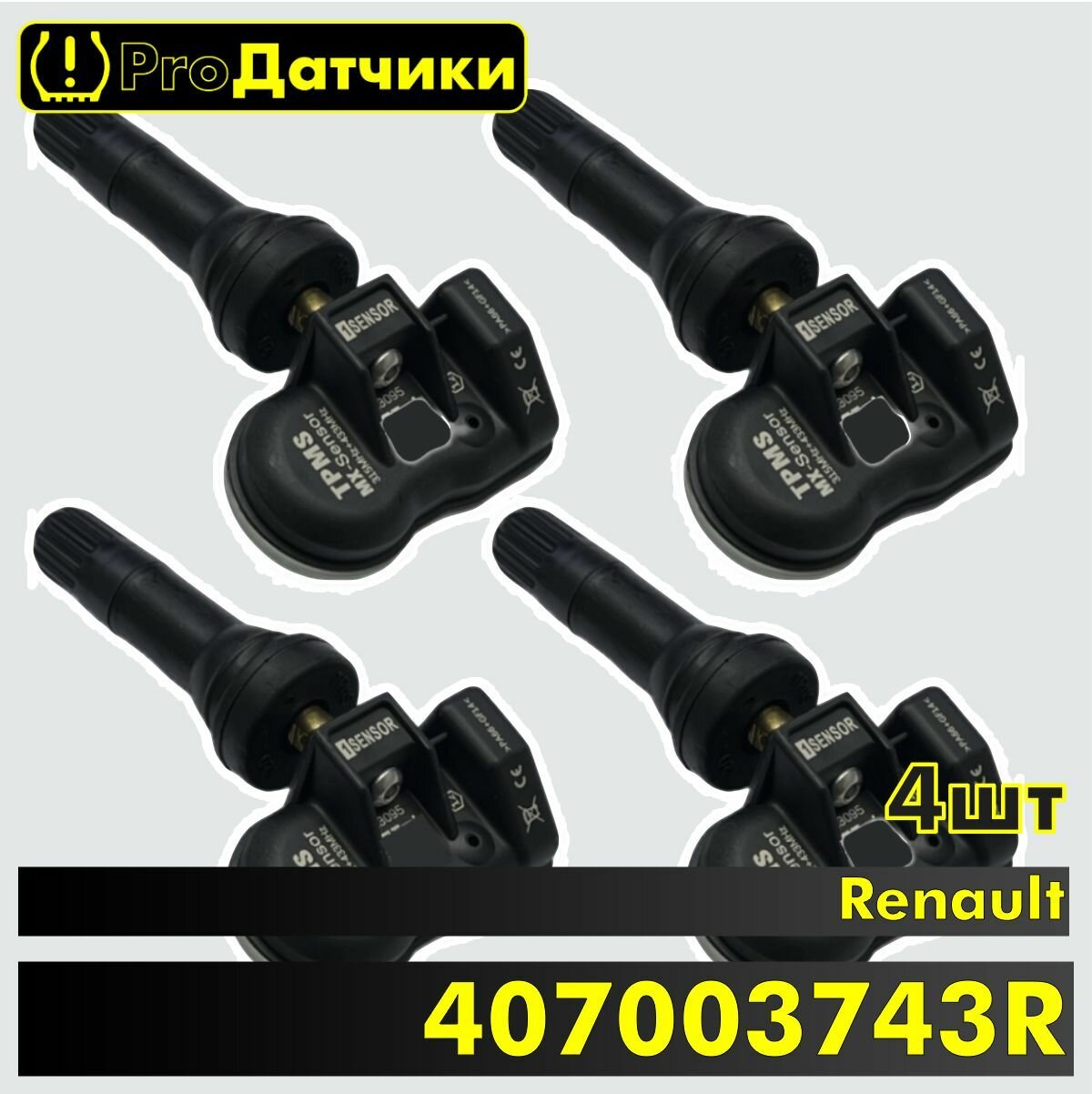 1Sensor для Renault 407003743R Резиновый 4шт