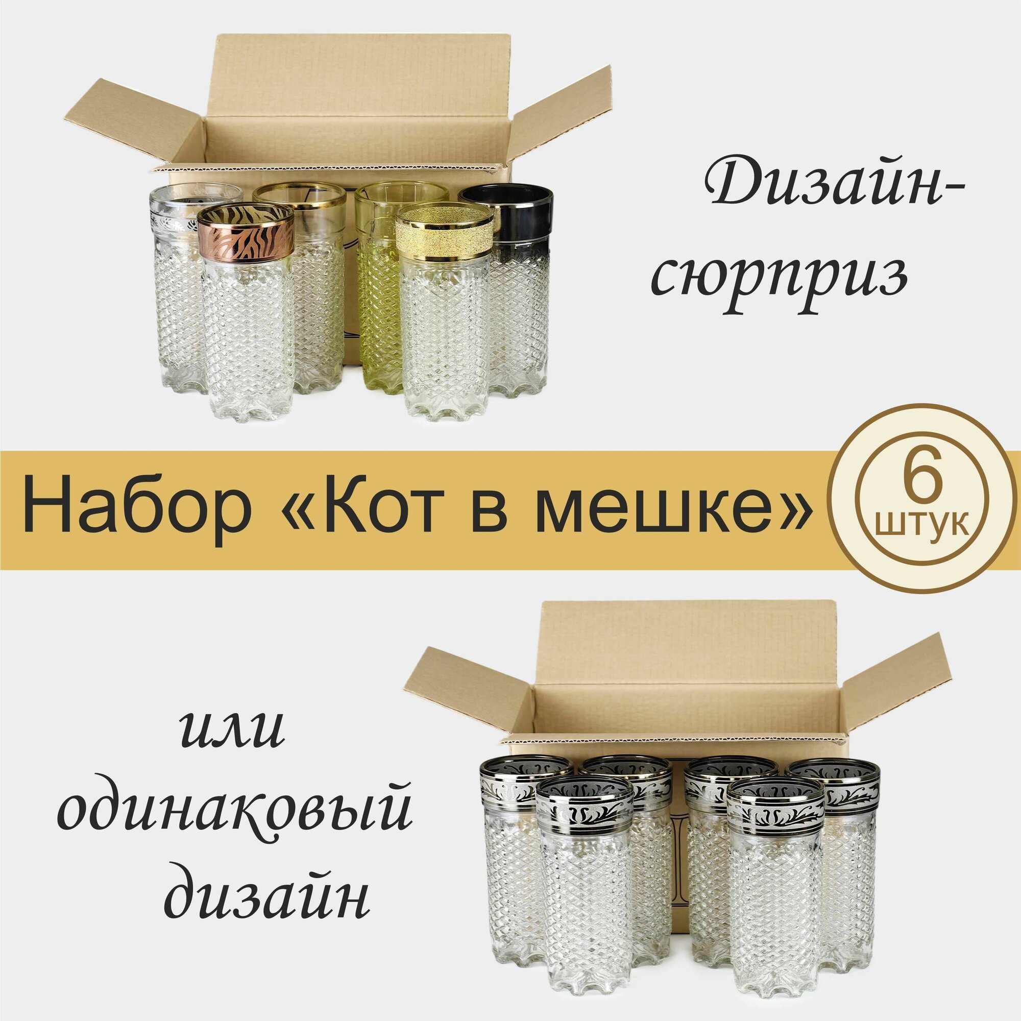 Набор стеклянных стаканов для воды / коктейлей / сока PROMSIZ сюрприз / 450 мл, 6 шт.