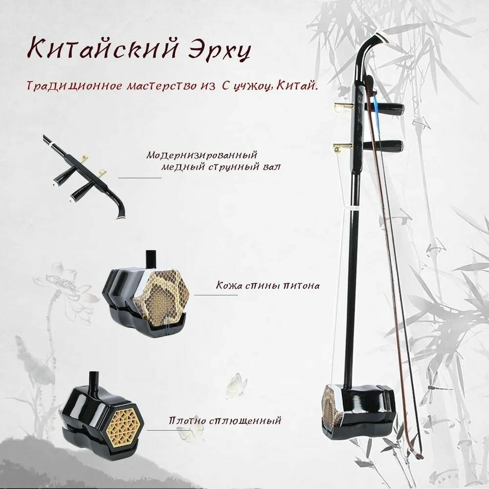 Для начинающих, эрху, китайская хуцинь, с подарочными аксессуарами