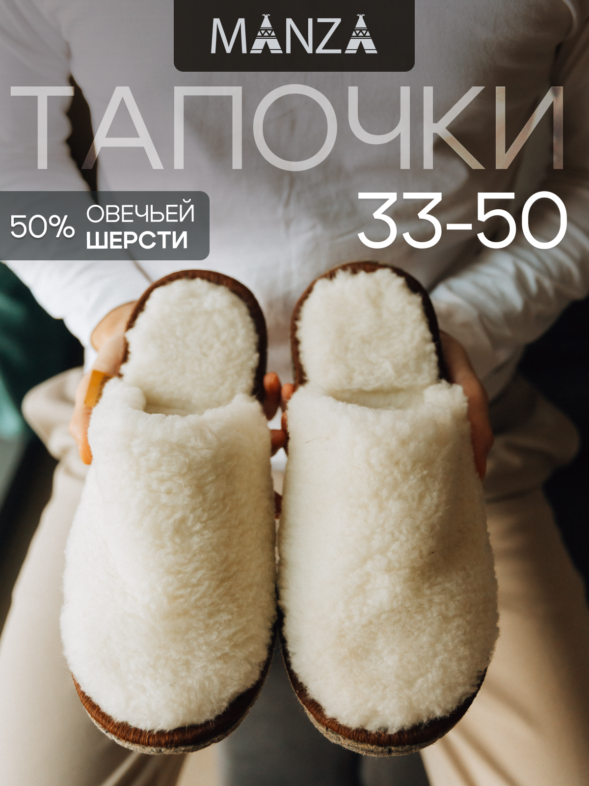 Тапочки из овечьей шерсти