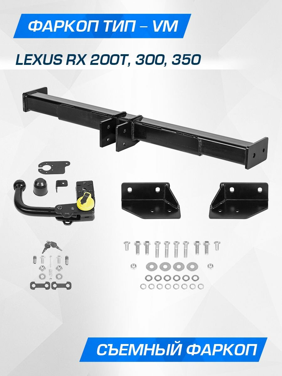 Фаркоп Berg для Lexus RX 2015-н. в, шар VM, 2500/75 кг, F.3211.003