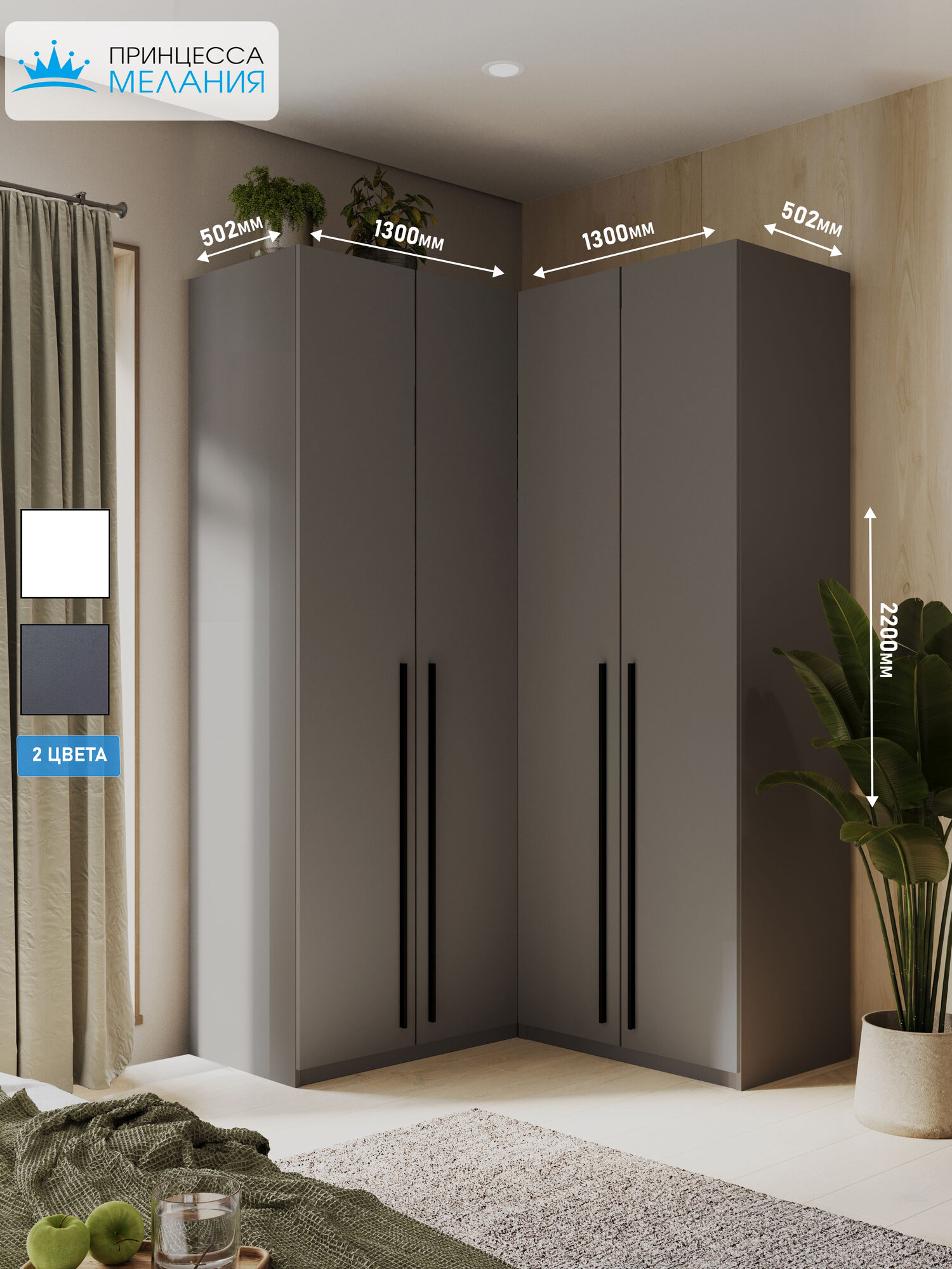 Угловой шкаф для одежды распашной с ящиками, Принцесса Мелания, Графит, 2200х1300х1300мм