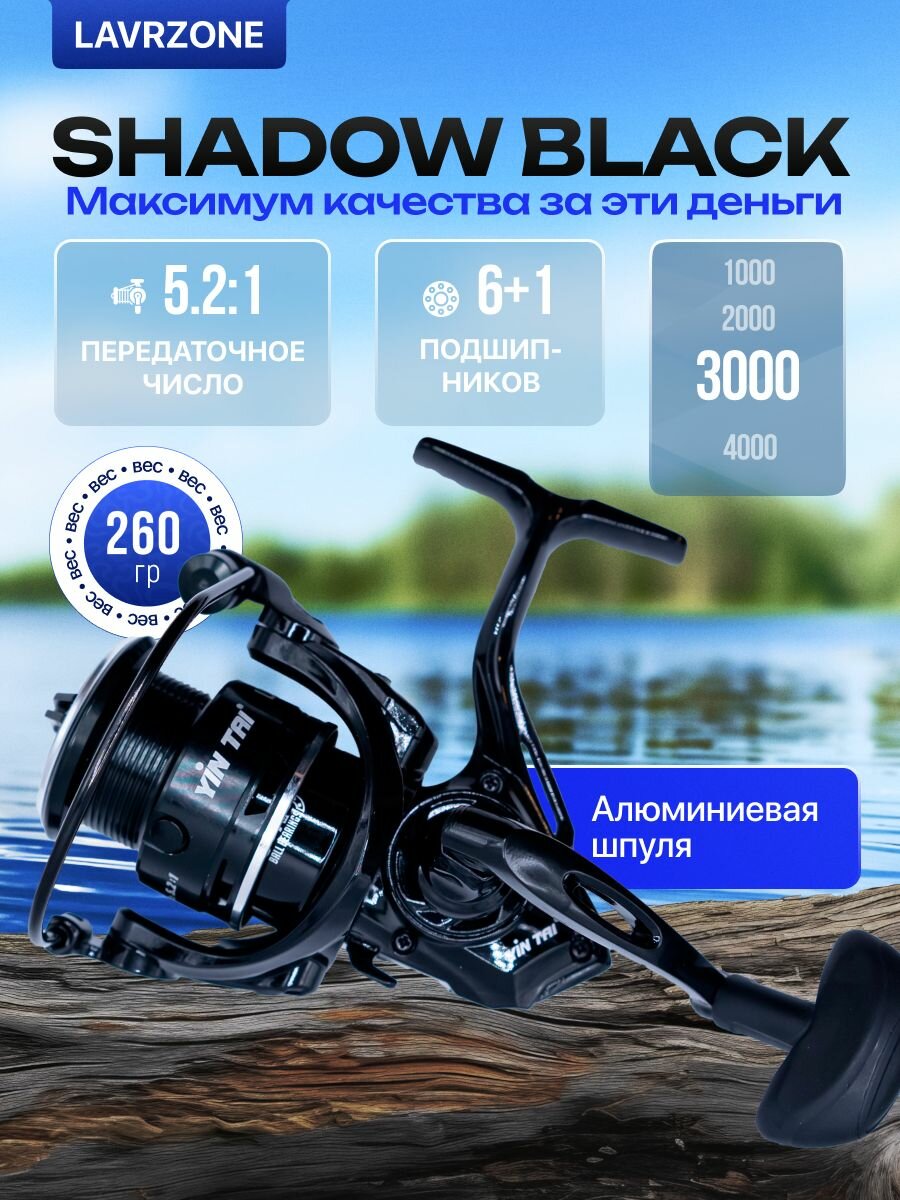 LSH05-3000 Катушка для спиннинга 3000 Shadow Black LAVRZONE, рыболовная фидерная катушка для удочки матчевая для спиннинга