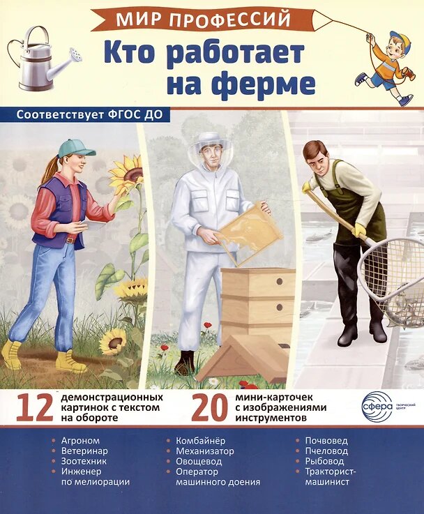 12 демонстрационных картинок с текстом на обороте Мир профессий Кто работант на ферме Пособие Цветкова ТВ 0+