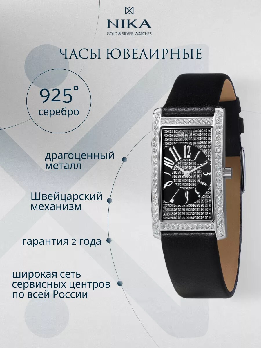 Наручные часы, серебро, фианит