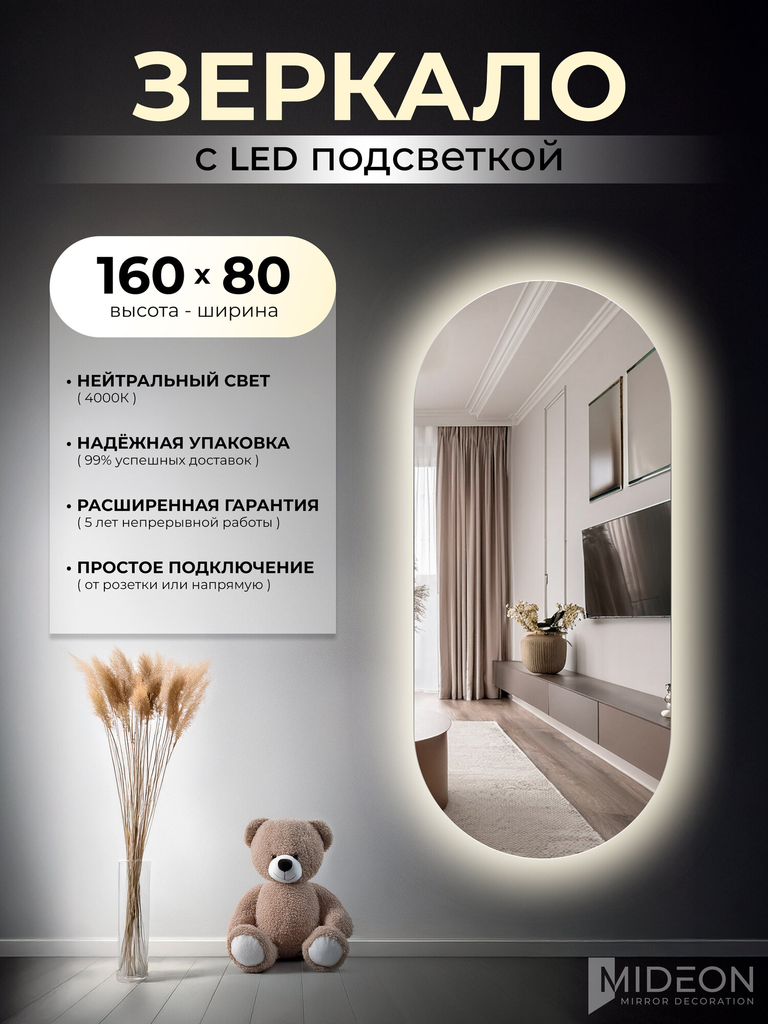 Mideon Зеркало настенное в полный рост с нейтральной подсветкой овальное 80x160 см, без сенсорного выключателя, 1шт