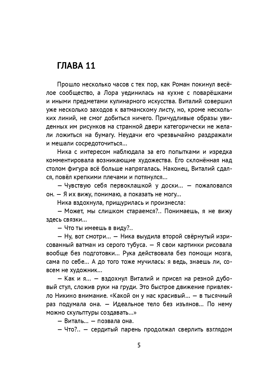 Симфония обращённых — фото 1