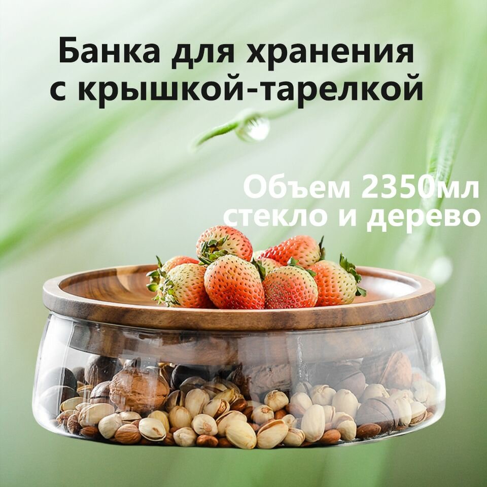 Банка для продуктов Steklo, универсальная, с крышкой, прозрачная, 2.35 л