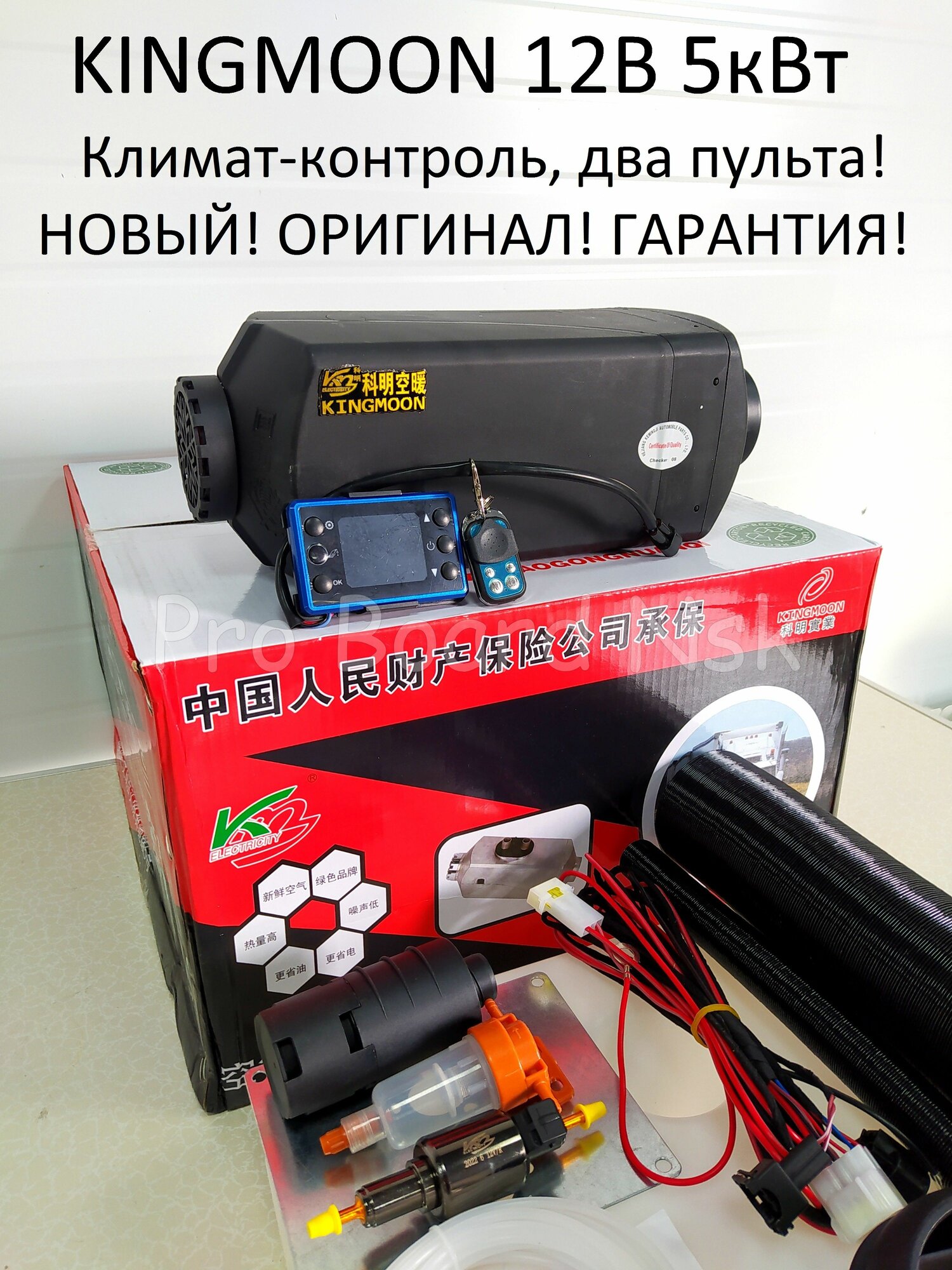 Автономный отопитель дизельный 12В 5кВт KINGMOON автономка / сухой фен / воздушный обогреватель