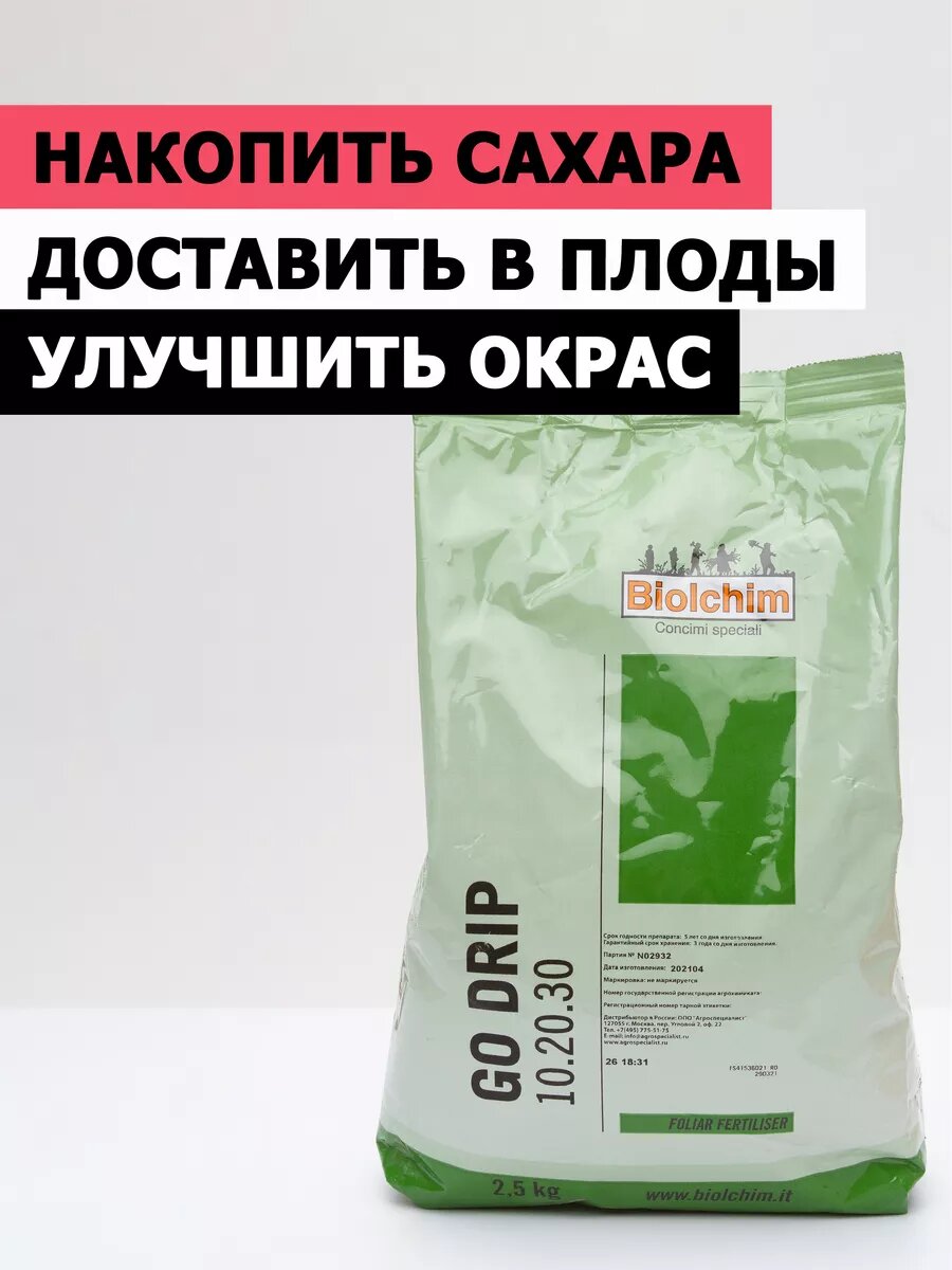 Удобрение Biolchim GO DRIP 10-20-30, для плодоношения, внекорневые подкормки, 500 г