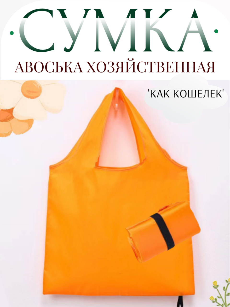Сумка-баул
